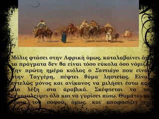 O αλχημιστής | PPT