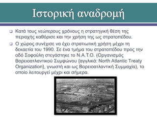 Στρατόπεδα Θεσσαλονίκης - Τοπική ιστορία Γ΄ Γυμνασίου | PPTX