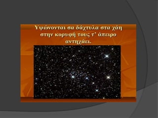 ειμαστε κατι | PPT