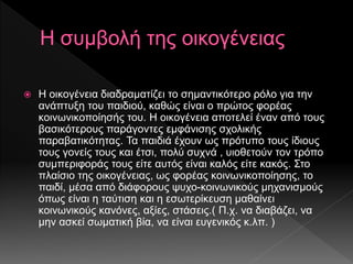 Ρατσισμός στο νηπιαγωγείο | PPTX
