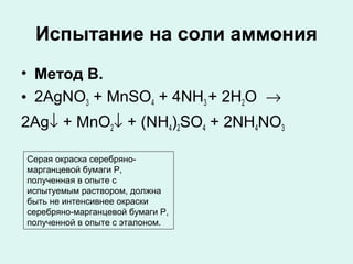 примеси в лекарственных средствах | PPT