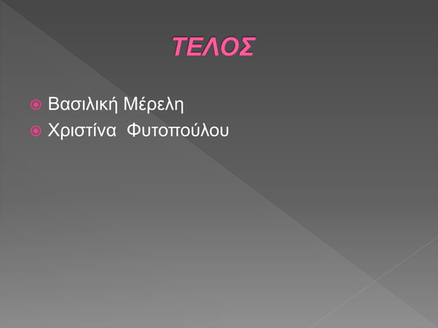 παραμυθι | PPT