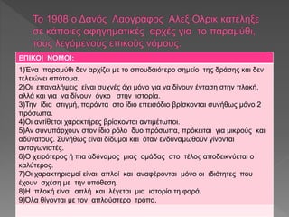 παραμυθι | PPTX