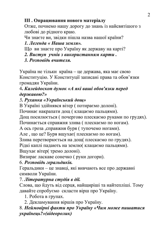 Моя країна Україна Pdf