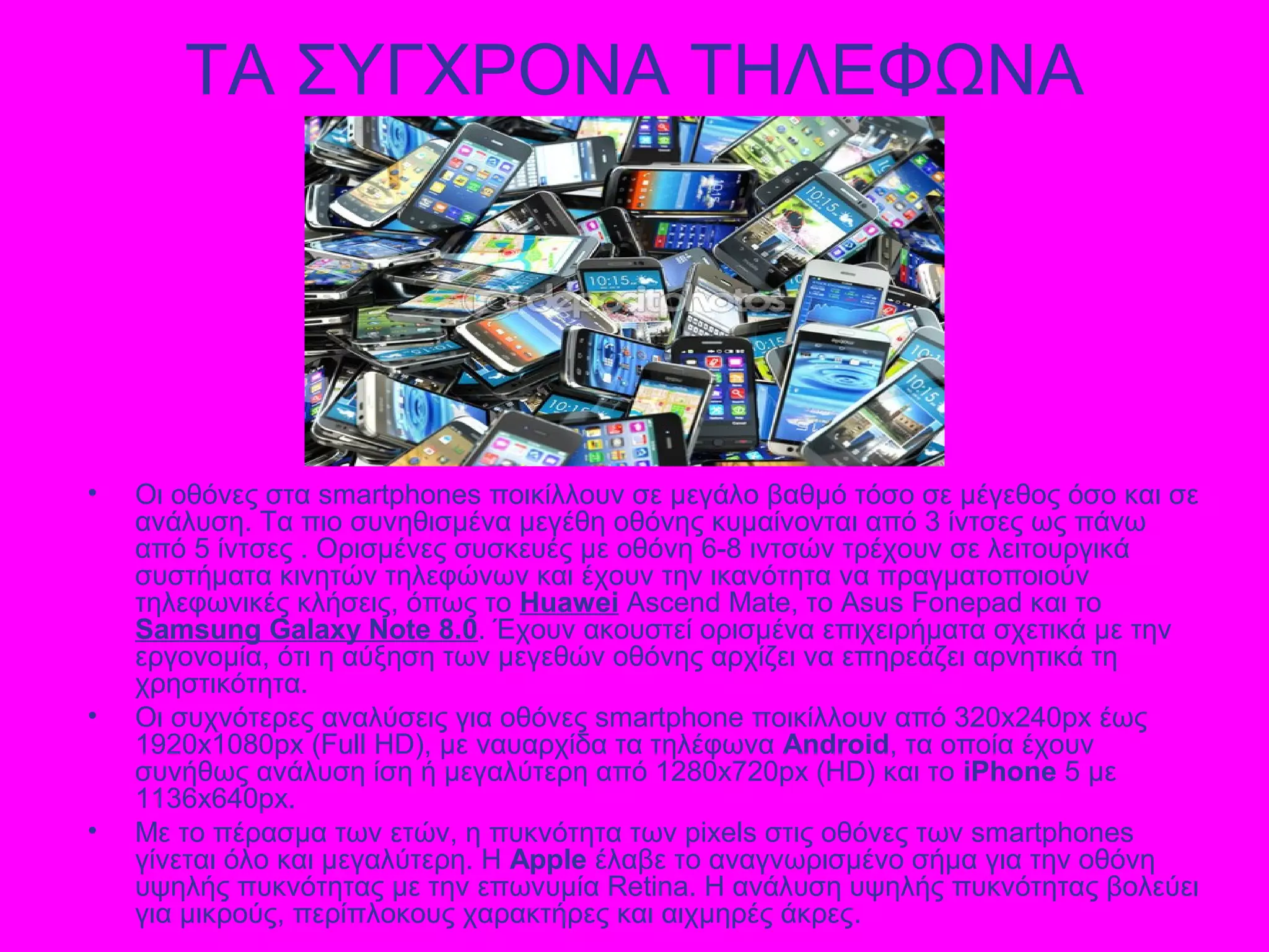 το τηλεφωνο | PPT