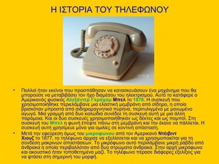 το τηλεφωνο | PPT