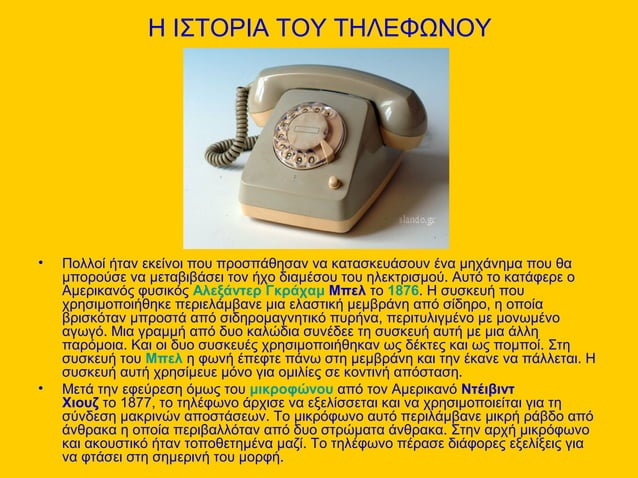 το τηλεφωνο | PPT