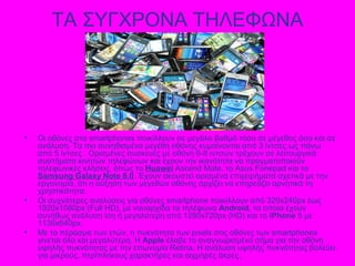 το τηλεφωνο | PPT