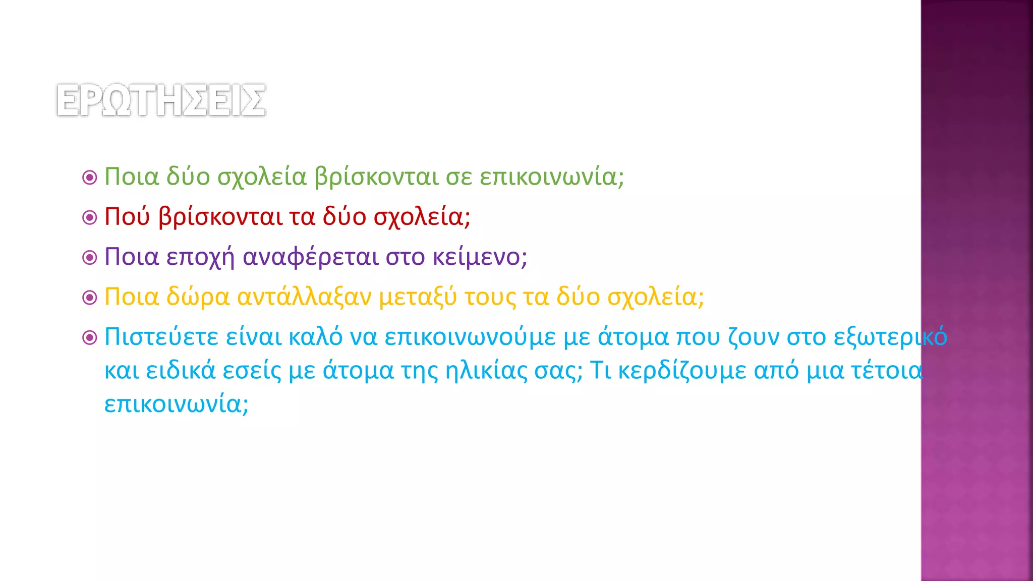 φίλοι απο άλλες χώρες | PPTX