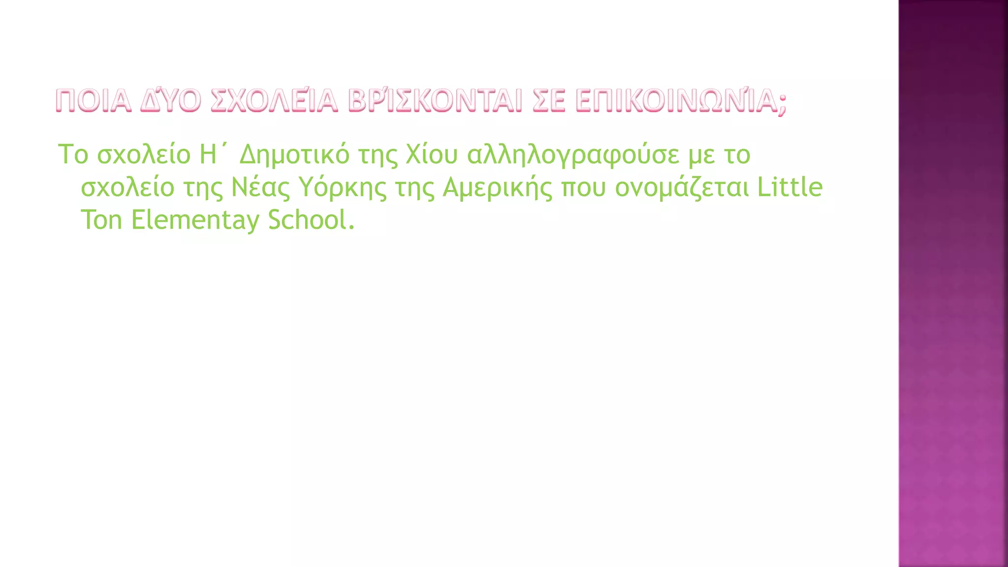 φίλοι απο άλλες χώρες | PPTX