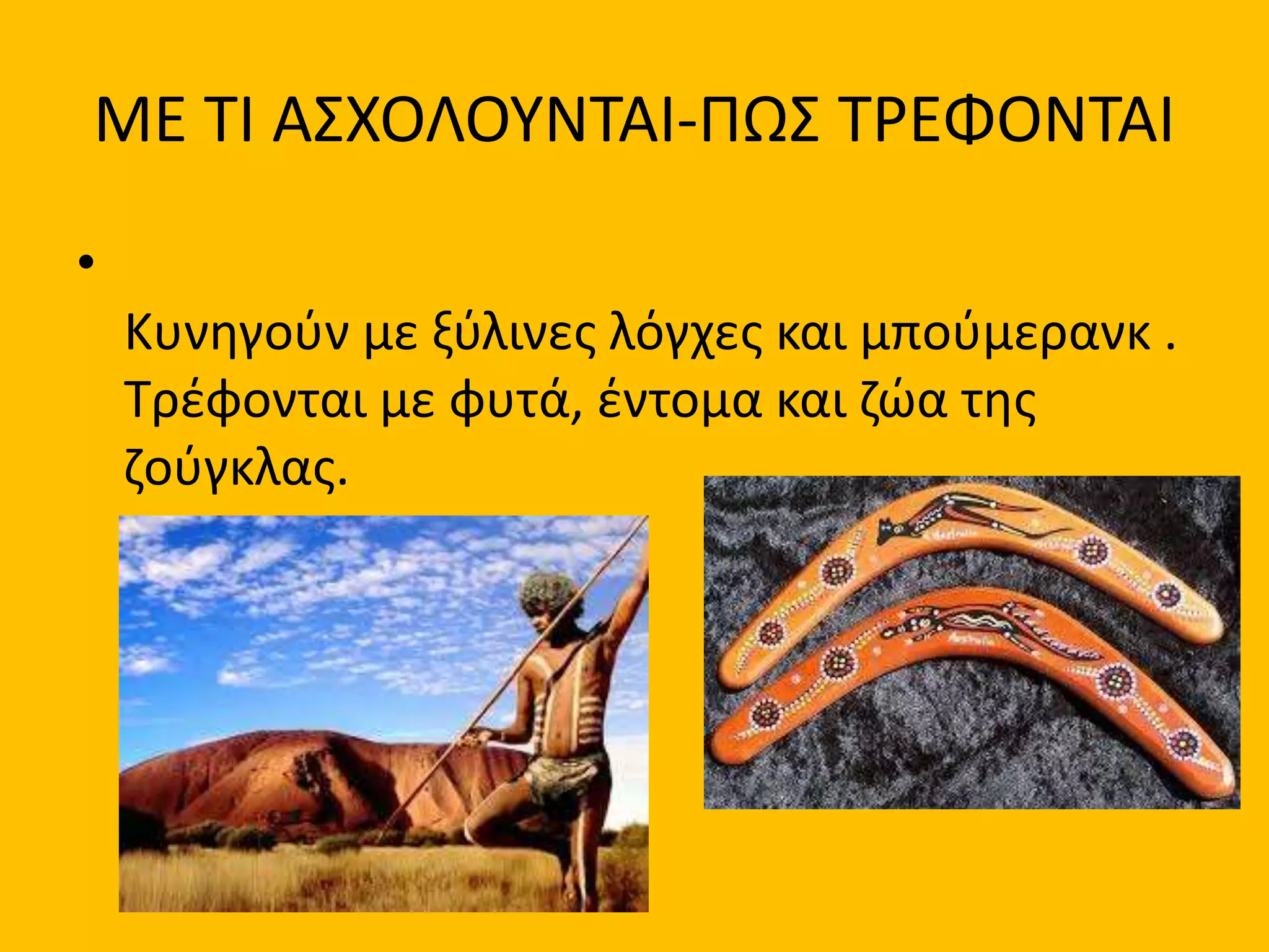 Μαριάννα - Αυτόχθονες λαοί | PPT