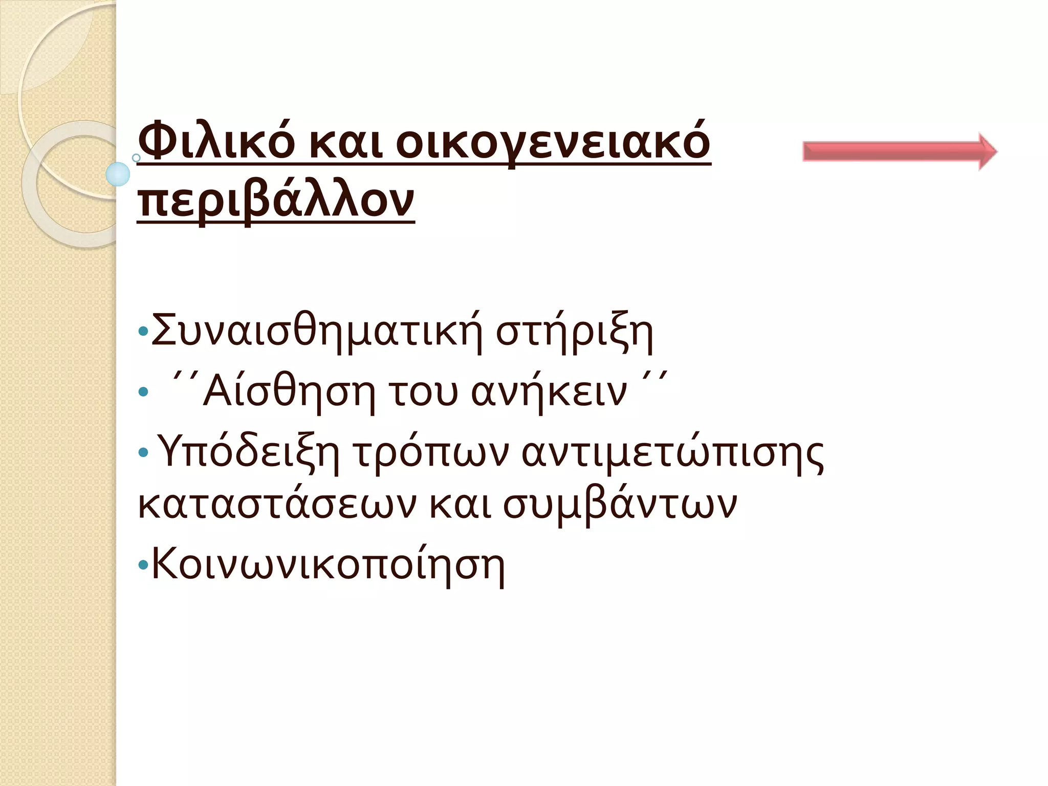 Υγεία και Παιδί | PPT