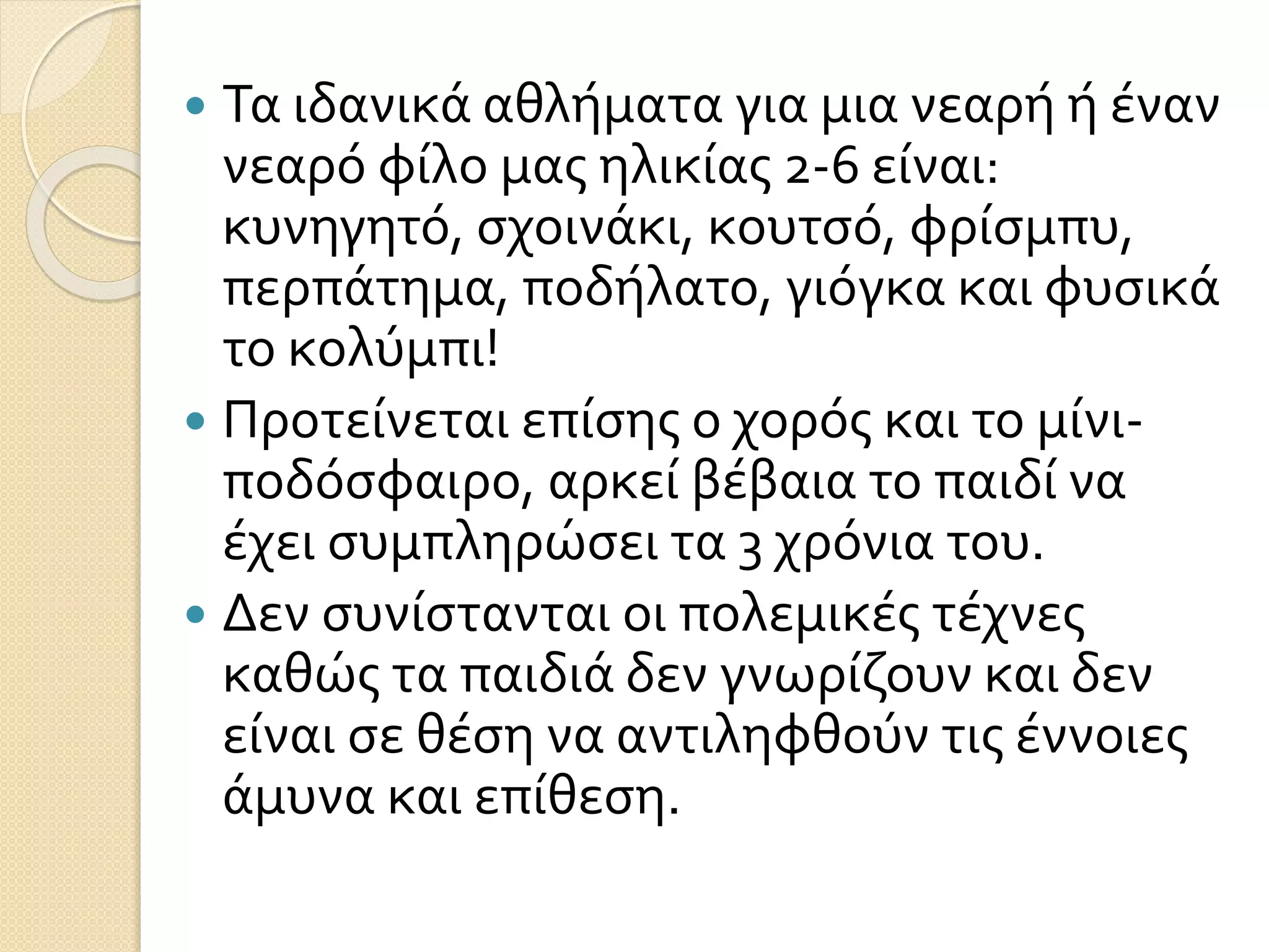 Υγεία και Παιδί | PPT