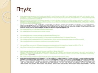 Υγεία και Παιδί | PPTX