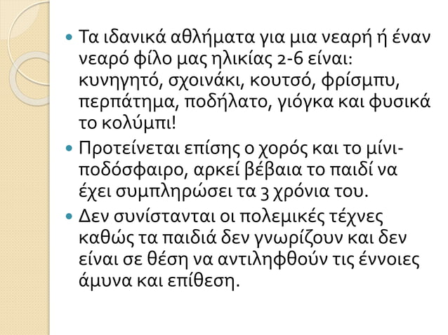 Υγεία και Παιδί | PPT