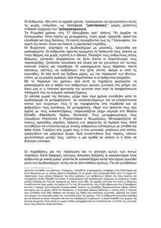 Καλικαντζαροι. 1doc | PDF