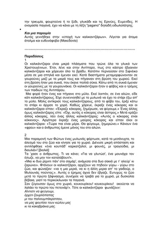Καλικαντζαροι. 1doc | PDF