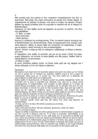 Καλικαντζαροι. 1doc | PDF