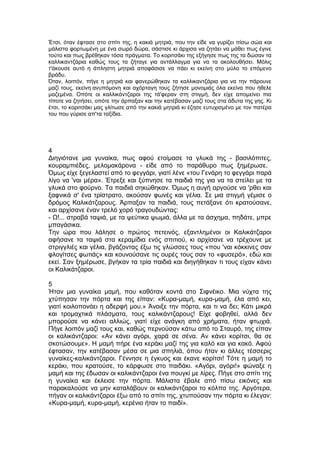 Καλικαντζαροι. 1doc | PDF