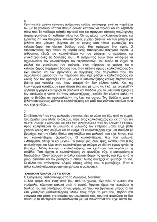 Καλικαντζαροι. 1doc | PDF