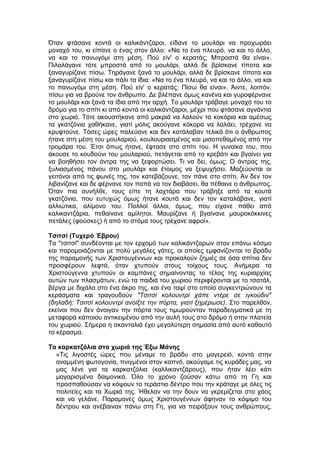 Καλικαντζαροι. 1doc | PDF