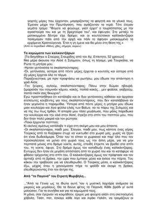 Καλικαντζαροι. 1doc | PDF