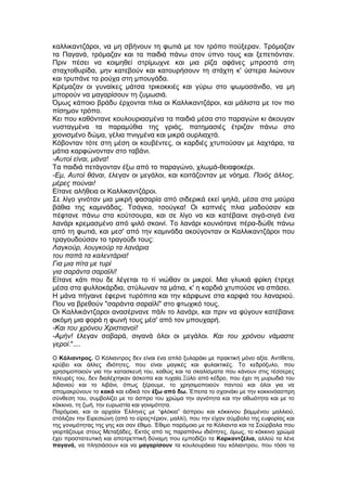 Καλικαντζαροι. 1doc | PDF