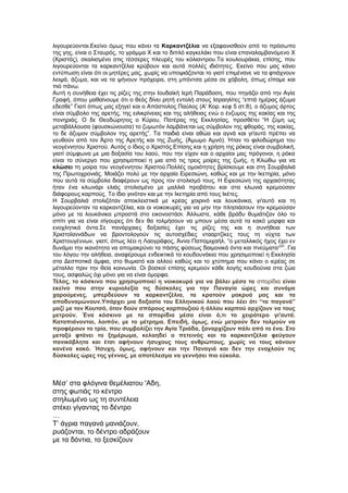 Καλικαντζαροι. 1doc | PDF