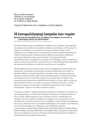 Καλικαντζαροι. 1doc | PDF