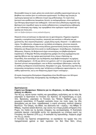 Καλικαντζαροι. 1doc | PDF