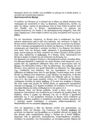 Καλικαντζαροι. 1doc | PDF