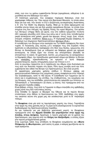 Καλικαντζαροι. 1doc | PDF