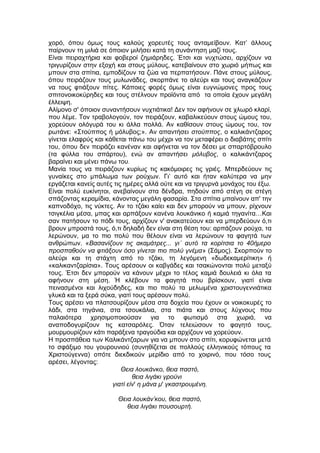 Καλικαντζαροι. 1doc | PDF