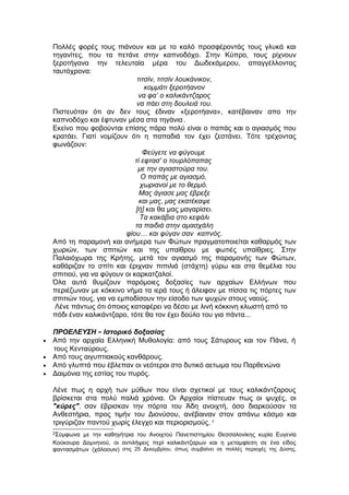 Καλικαντζαροι. 1doc | PDF