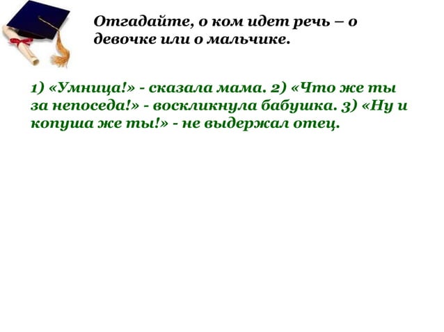 Имена существительные общего рода Ppt