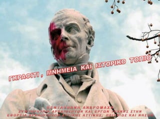 γκραφιτι , μνημεια και ιστορικο τοπιο | PPT