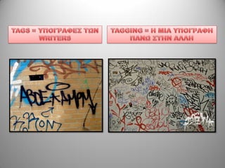 γκραφιτι , μνημεια και ιστορικο τοπιο | PPT