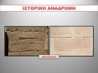 γκραφιτι , μνημεια και ιστορικο τοπιο | PPT