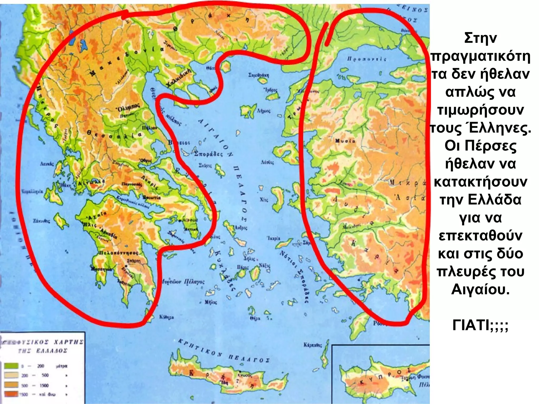 Ο περσικός κίνδυνος και η μάχη του Μαραθώνα | PPT