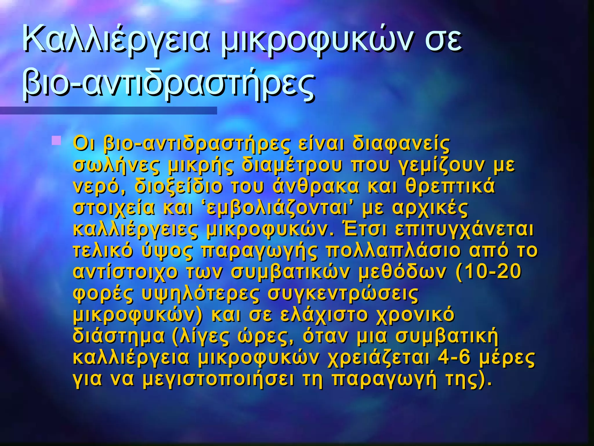 εναλλακτικες υδατοκαλλιεργειες στην καρδιτσα | PPT