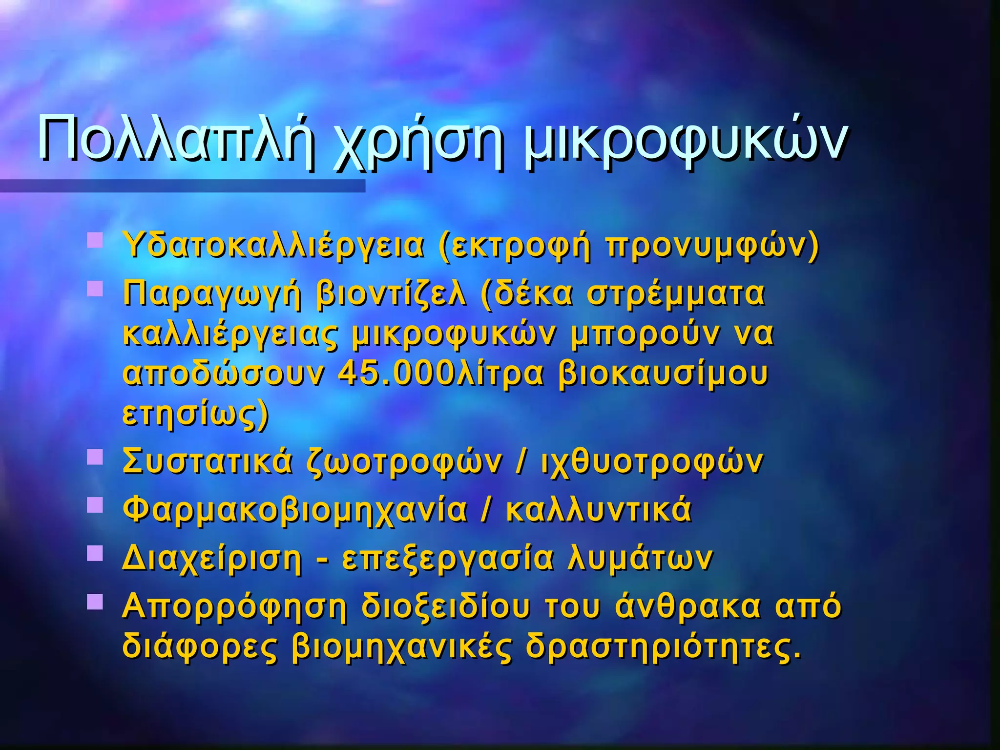 εναλλακτικες υδατοκαλλιεργειες στην καρδιτσα | PPT