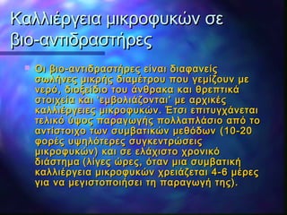 εναλλακτικες υδατοκαλλιεργειες στην καρδιτσα | PPT