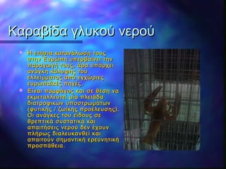 εναλλακτικες υδατοκαλλιεργειες στην καρδιτσα | PPT