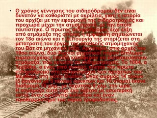 περιγραφή σιδηρόδρομου | PPT