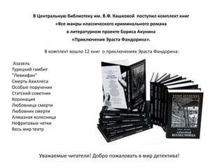 Борис Акунин | PPT