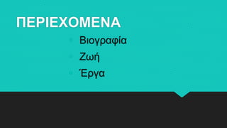 ραφαηλ | PPT