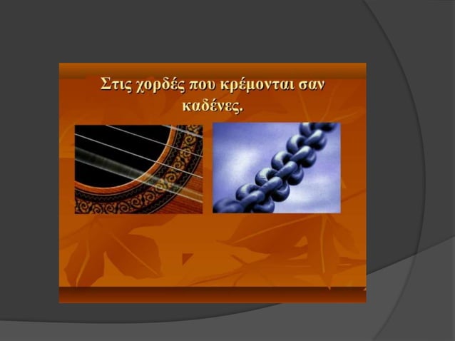 ειμαστε κατι | PPTX