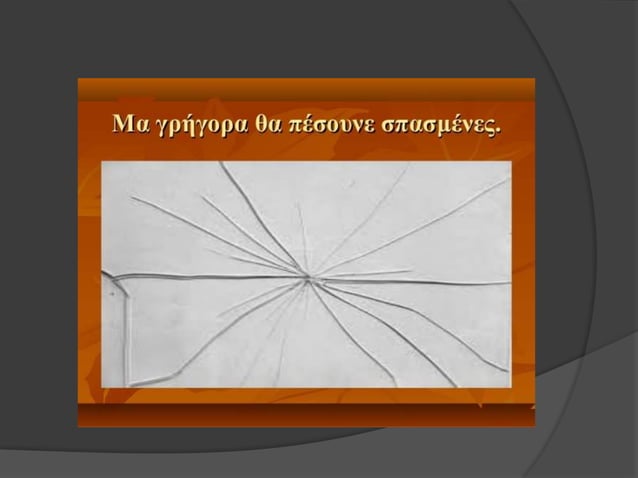 ειμαστε κατι | PPTX