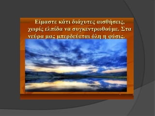 ειμαστε κατι | PPTX