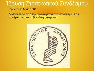 Γ ΓΥΜΝΑΣΙΟΥ ΜΑΘΗΜΑ 21 ΤΟ ΚΙΝΗΜΑ ΣΤΟ ΓΟΥΔΙ (1909) | PPT